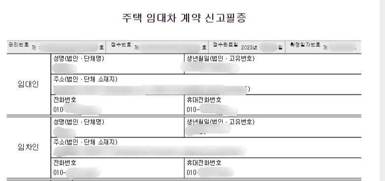 온라인 주택 임대차계약 신고필증 발급 방법확정일자 출력 거래계약 신고필증