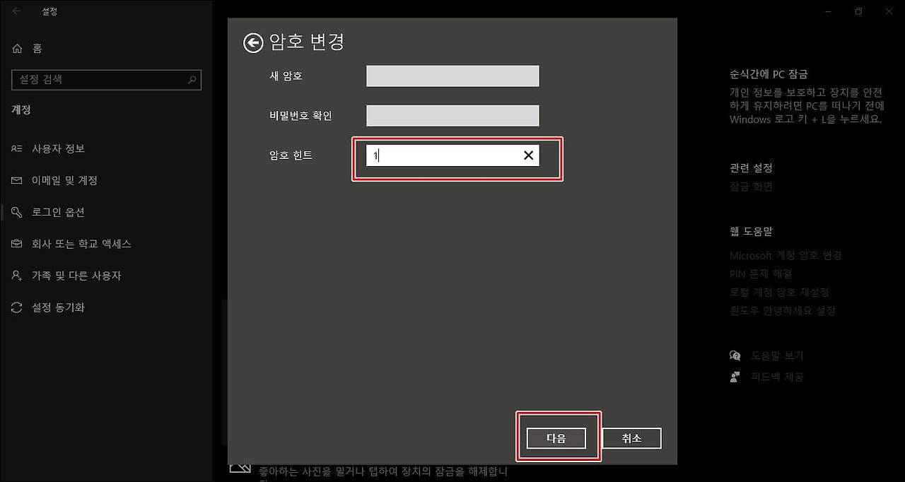 윈도우10 잠금화면 비밀번호 해제하는 3가지 방법