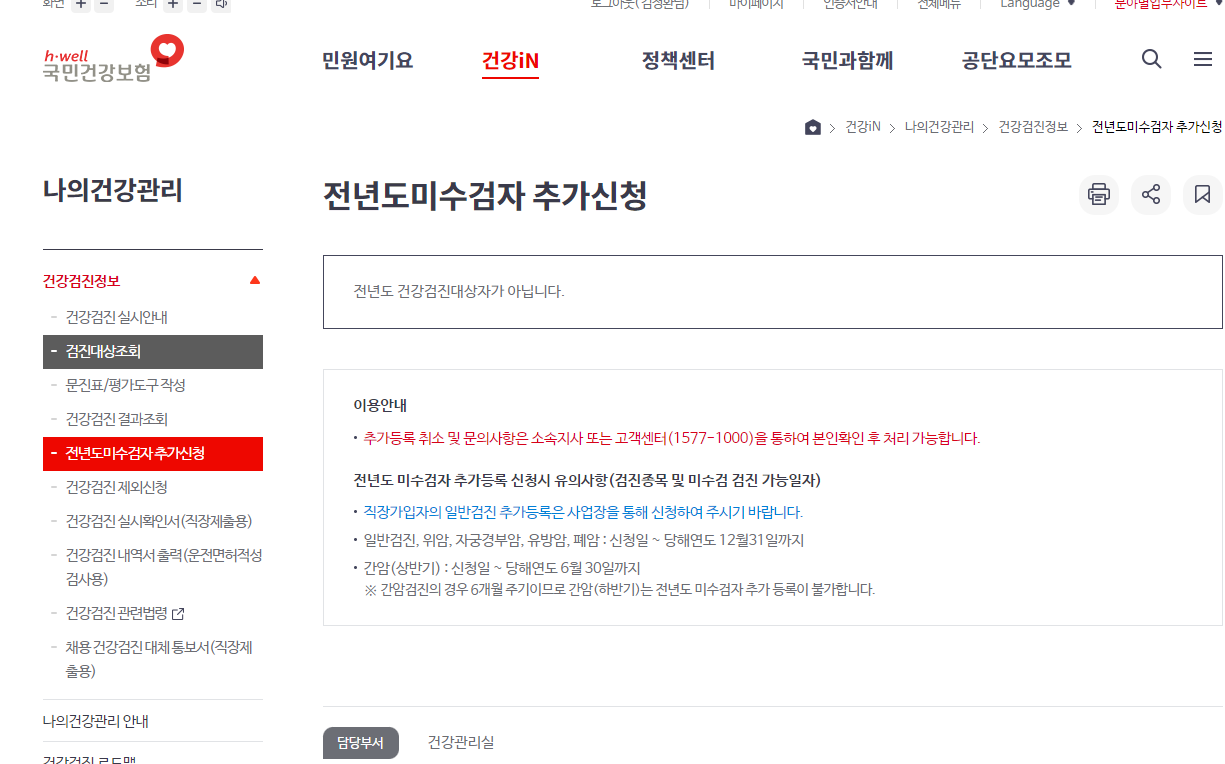 국민건강보험공단 국가건강검진 기간 연기 신청 건강검진 기간 연장