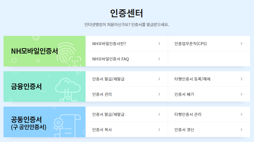 농협 기업인터넷뱅킹 홈페이지 공인인증서 갱신 방법