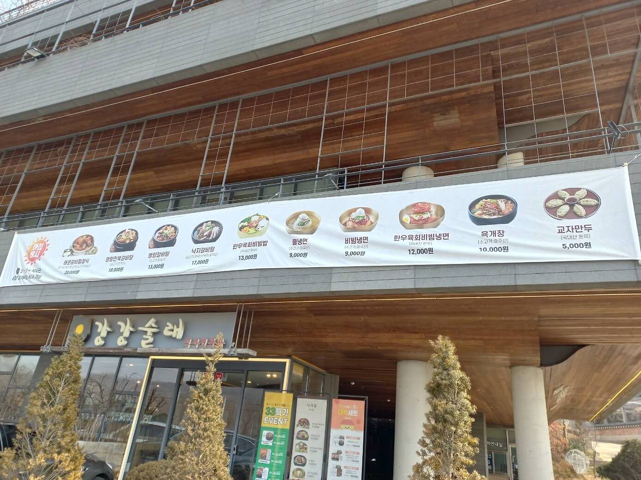 고양 일산 갈비 가족 회식 모임 맛집 강강술래 늘봄농원점