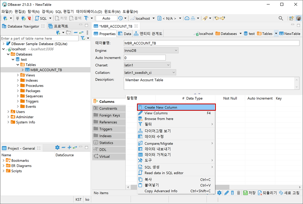 디비버 데이터베이스 테이블 생성 - DBeaver Database Create Table