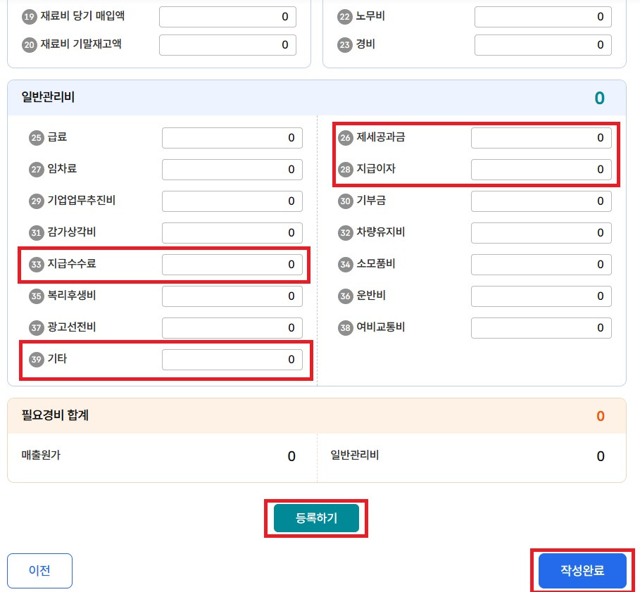 종합소득세 홈택스 셀프신고직장인 임대사업자 간편장부 복식부기 중심