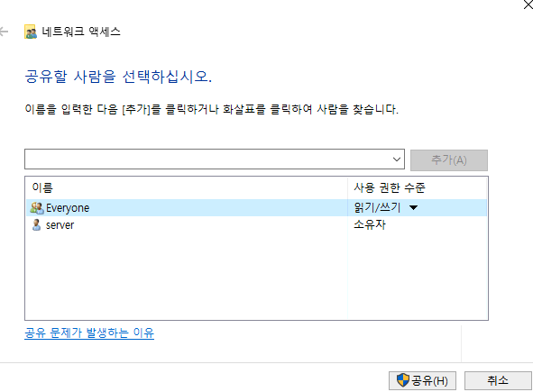 Windows 10 윈도우 공유폴더 설정smb