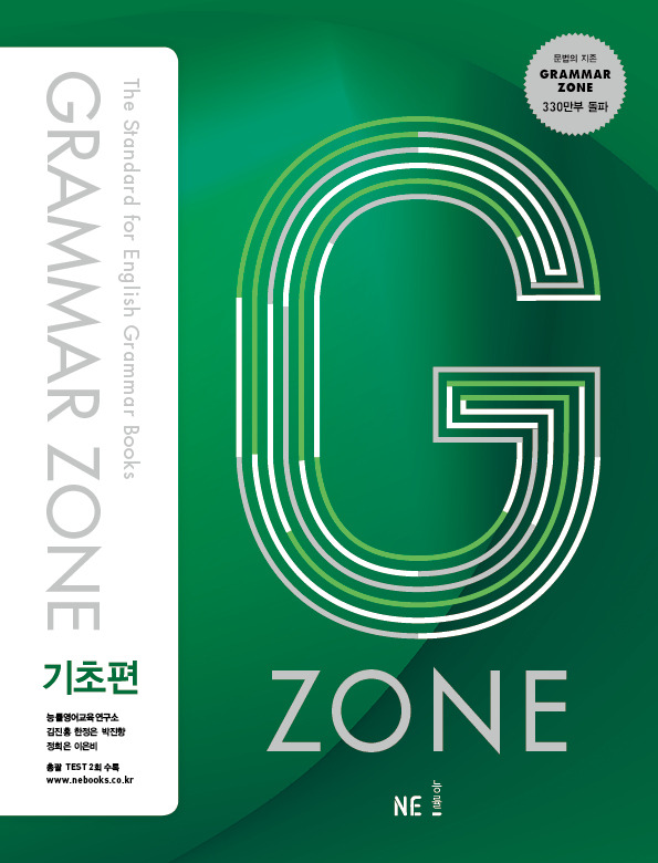 2024 그래머존 Grammar Zone 기본편1, 기본편2, 종합편 교재소개, 답지