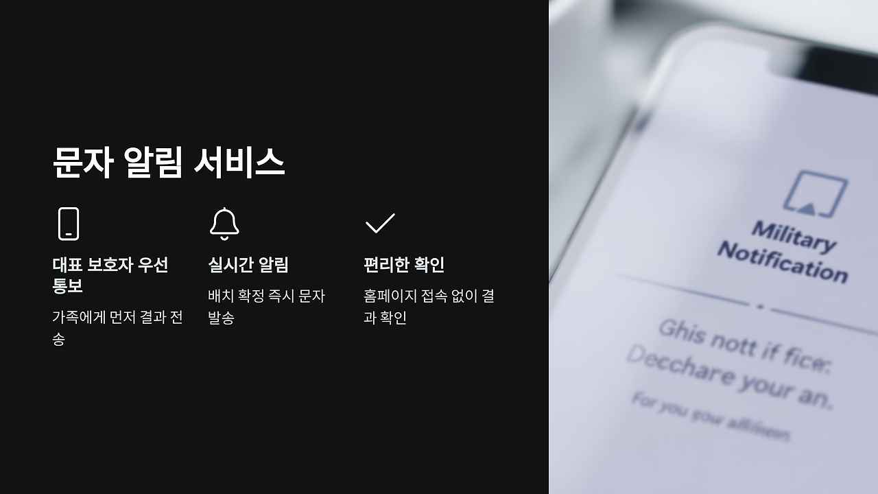 군대 신병 부대배치 결과 조회 방법