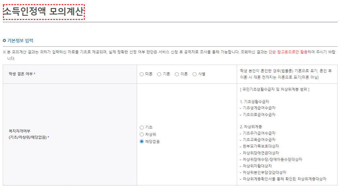 국가장학금 소득분위별 지급금액 모의계산 체크하기