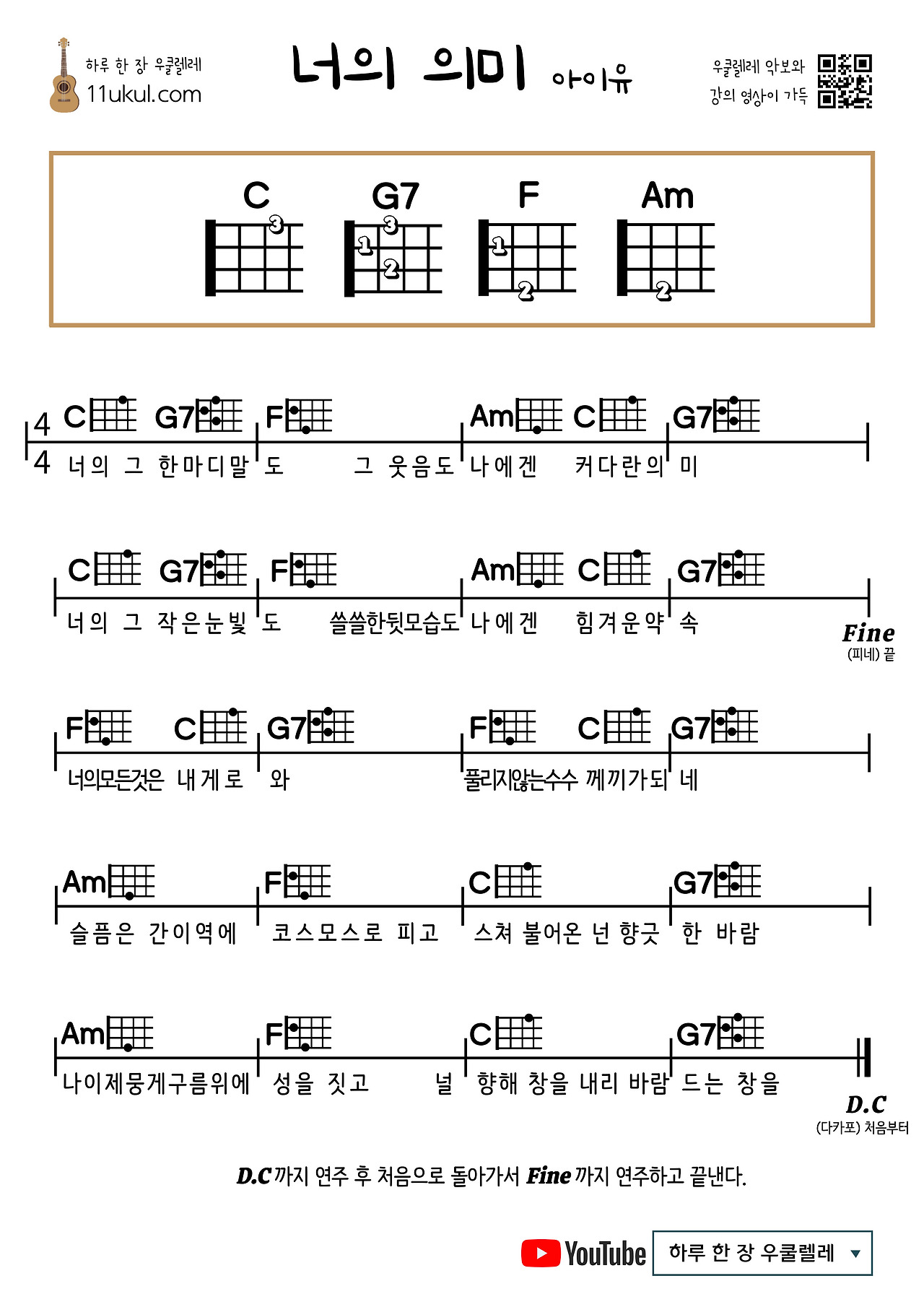 너의 의미아이유 우쿨렐레 쉬운 코드 악보연주 영상 The Meaning Of You Iu Ukulele Easy