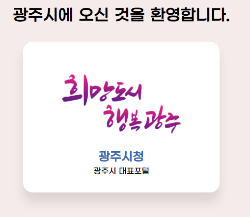 Css Transition Animation 광주시 마우스 닿으면 위로 올라가며 바뀌는 로고 애니메이션 효과html 파일 공유