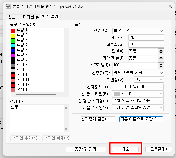 캐드 플롯 스타일 위치 및 만들기ctb