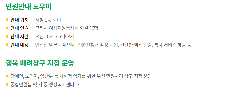 구리시청 홈페이지와 민원실 부서별 전화번호 안내