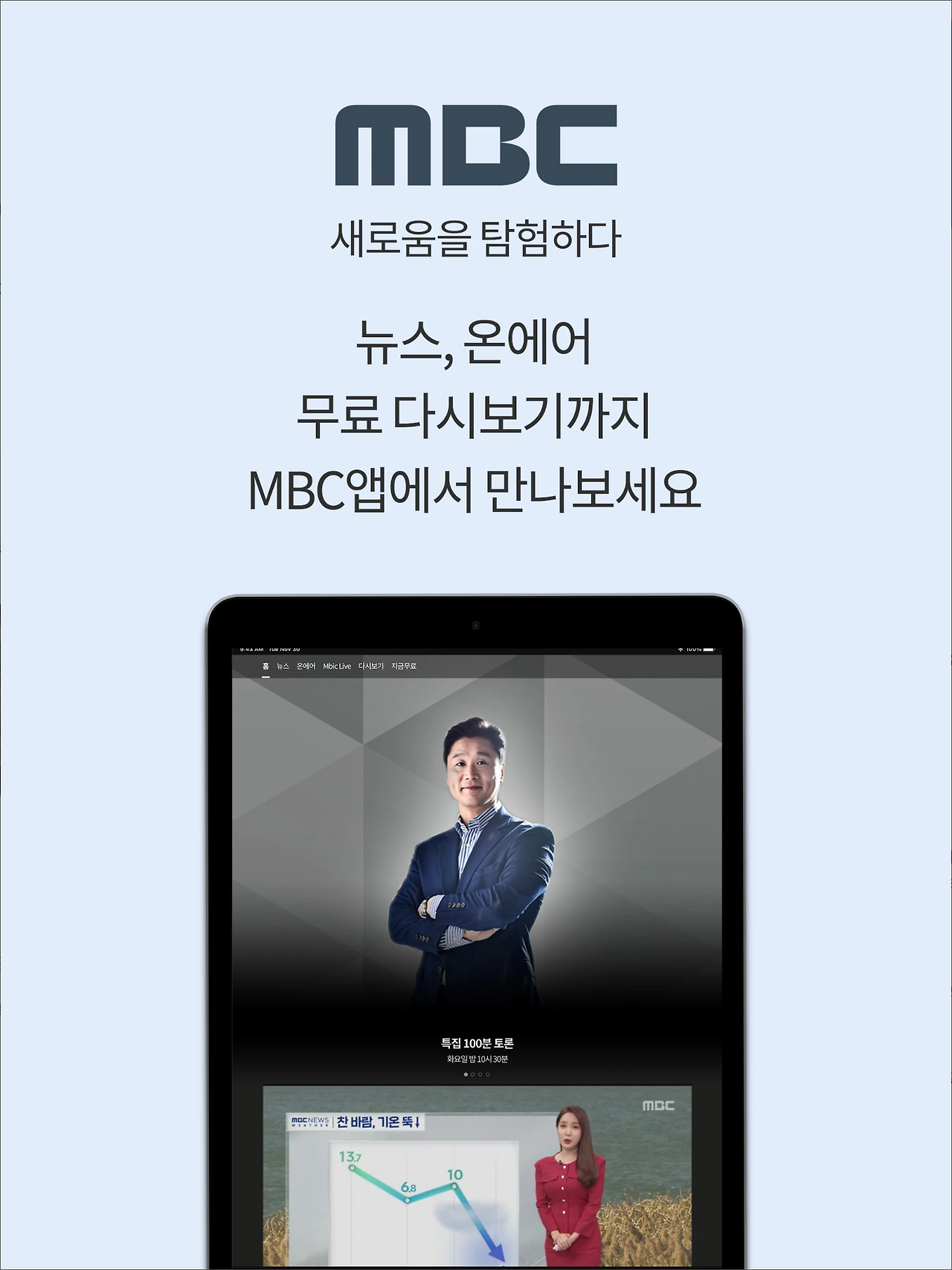 Mbc 온에어 무료 시청 완벽 가이드 Pc 모바일 최적화 방법 And 고화질 설정 오류 해결 총정리 2025 최신