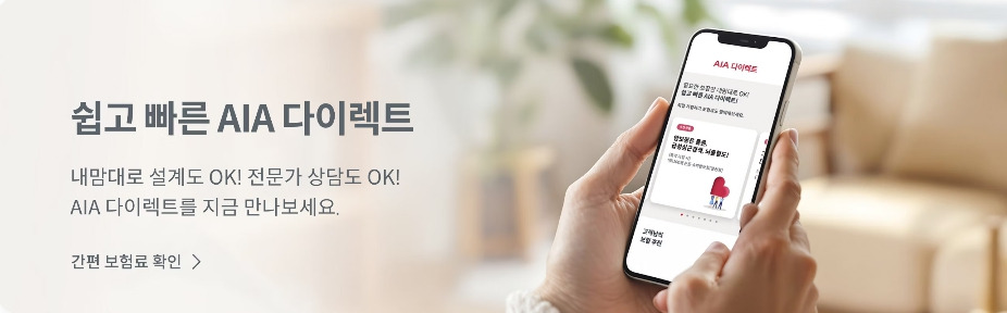 aia 생명보험 홈페이지 (https://www.aia.co.kr) 바로가기