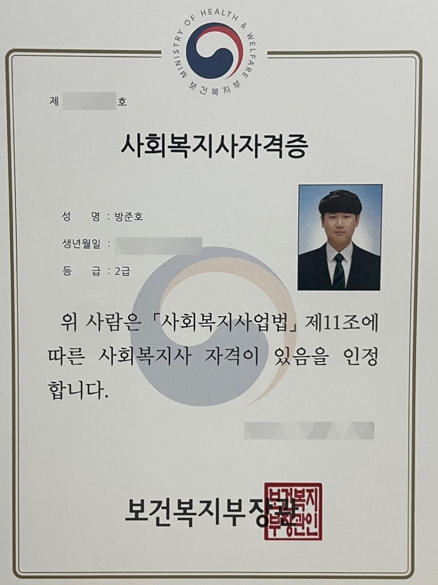사회복지사 자격증 1급 2급 차이점 취득 방법 자격증 번호 조회 및 발급 한국사회복지사협회