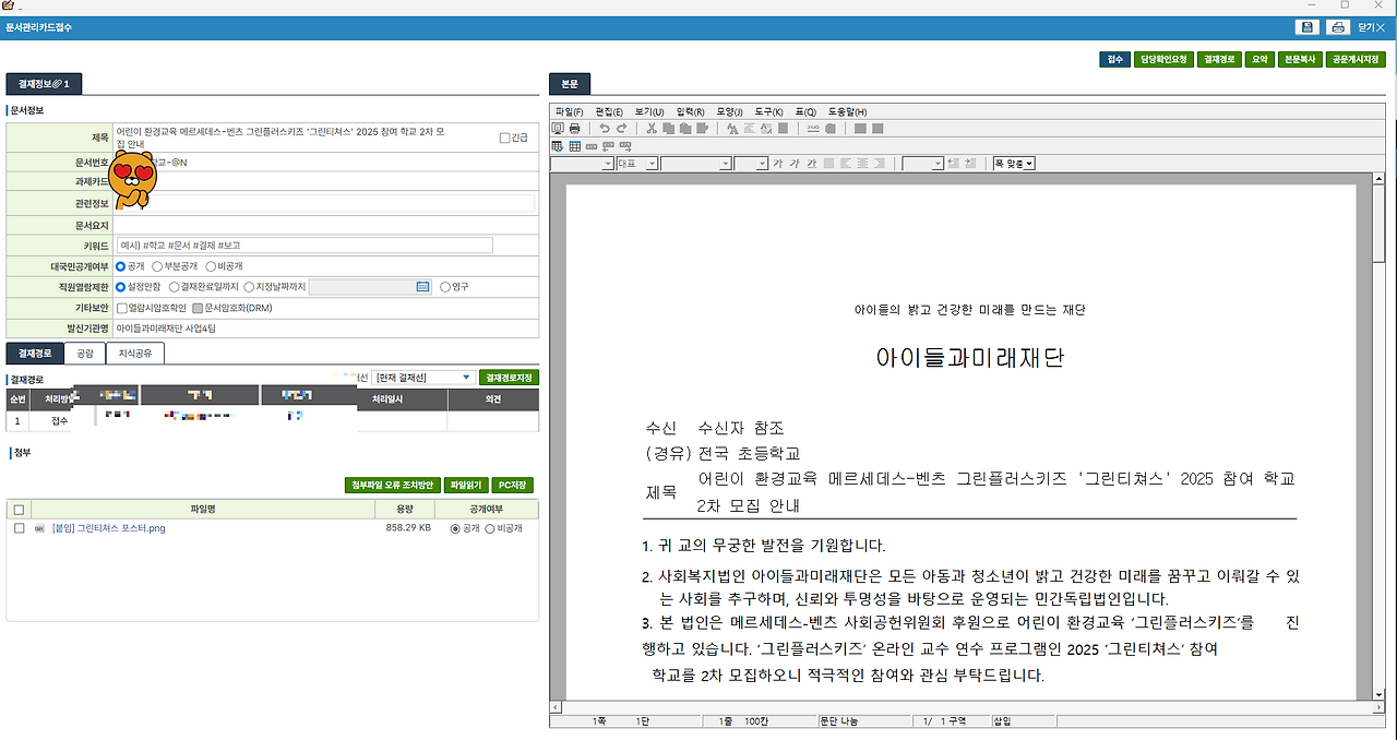 K 에듀파인 문서담당 꿀팁 1 결재정보와 본문 한눈에 볼수 있는 방법