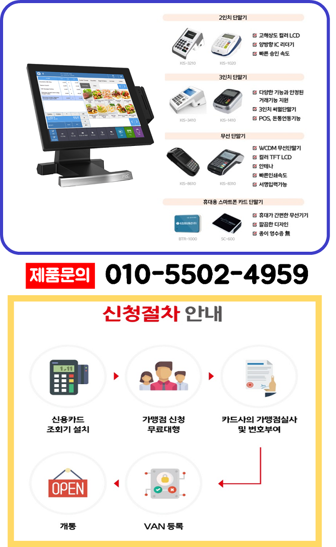 오송 포스기 카드단말기 구매 가격 카드체크기 카드결제기 무선단말기 휴대용 리더기 추천 신용카드결제기