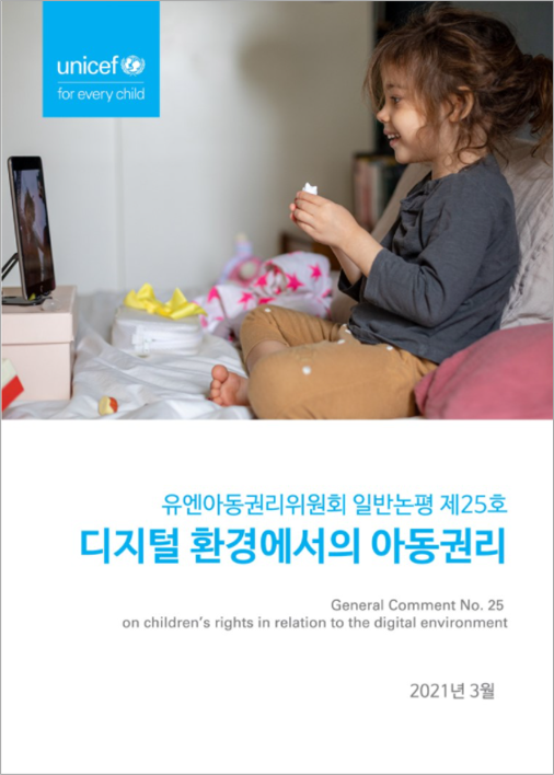 인천광역시교육청 학교 미디어교육 지원에 관한 조례안 통과