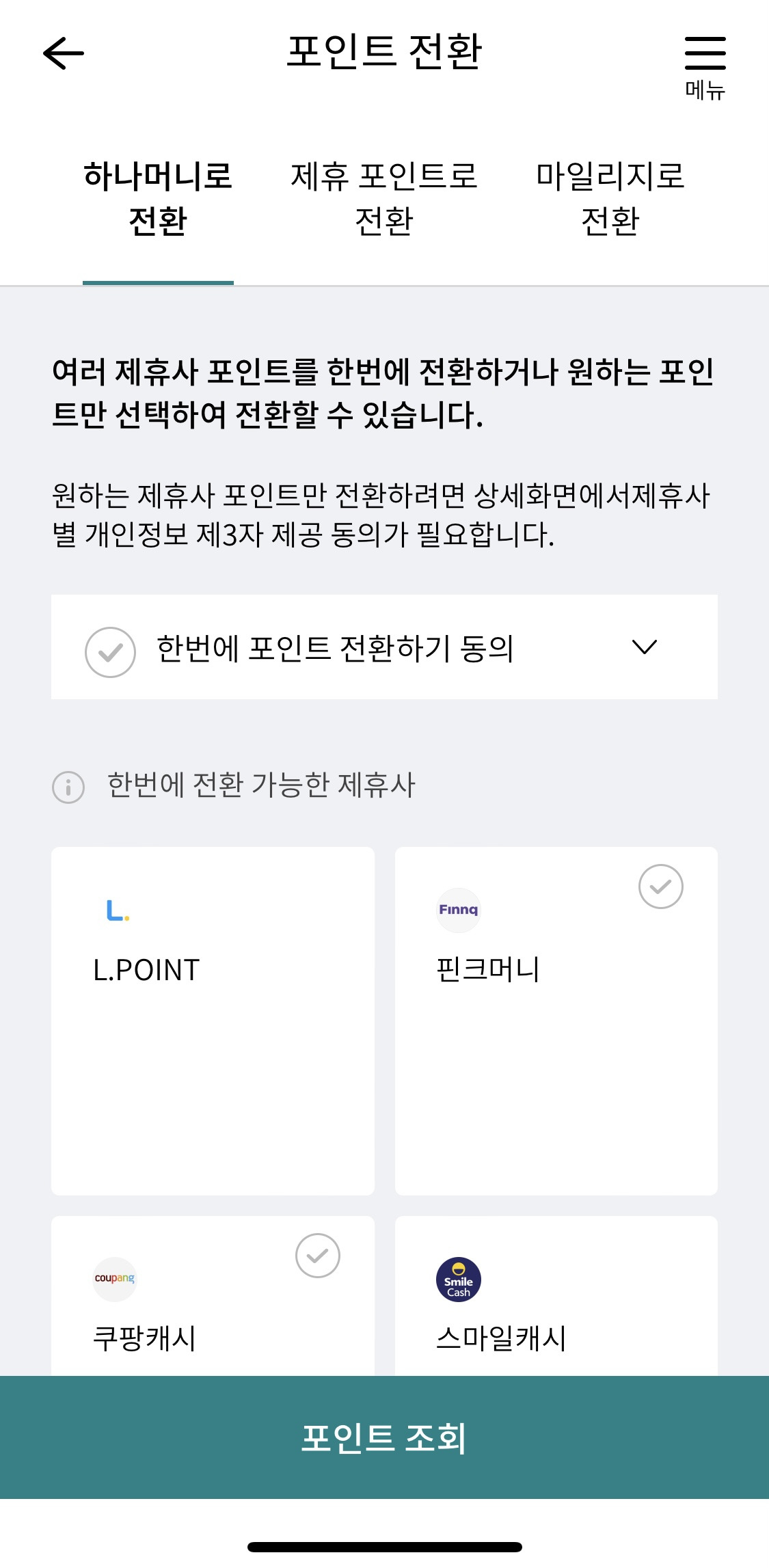 아시아나항공 마일리지 부족할때 현금으로 마일리지 전환하는 꼼수 끼룩씨의 오늘하루