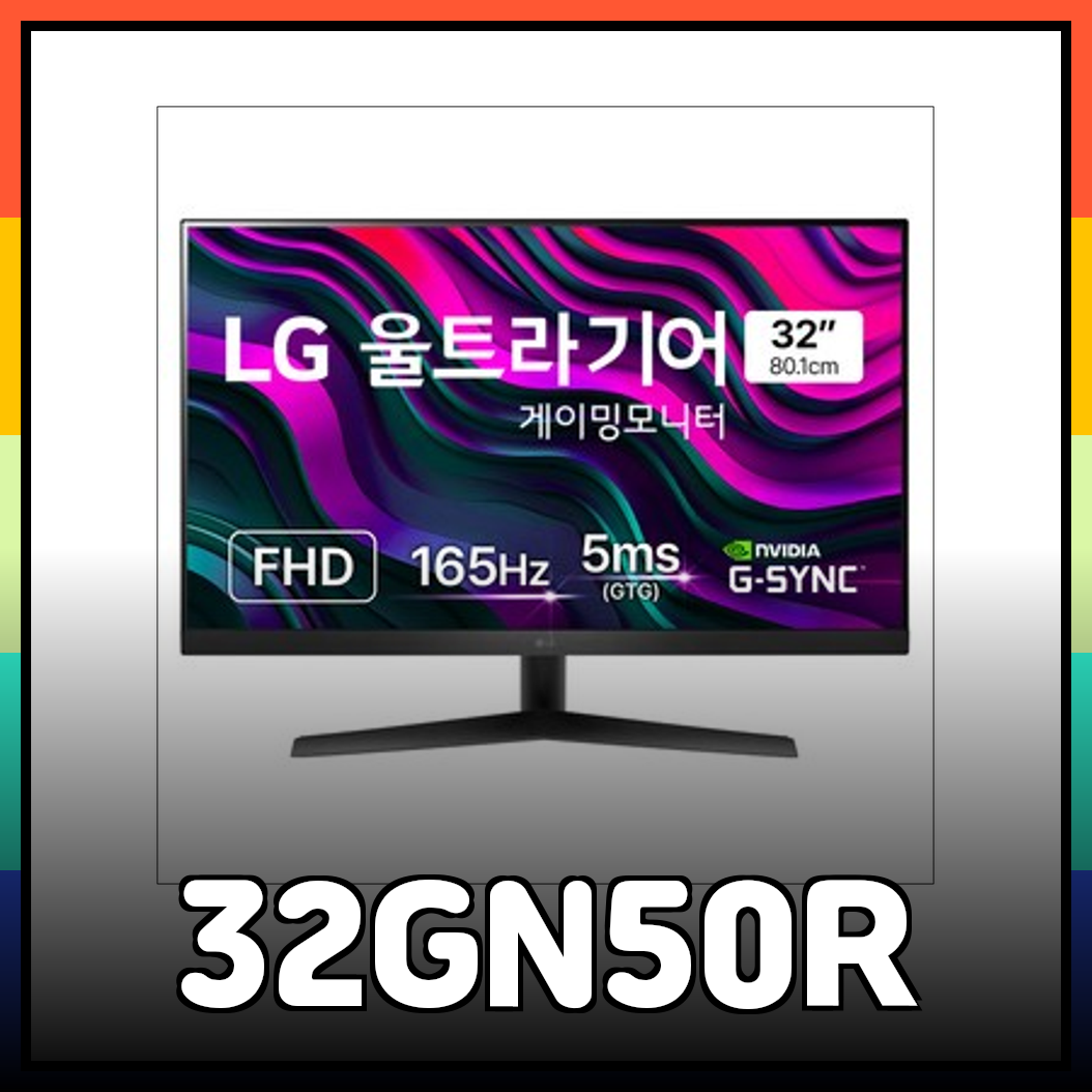 LG 울트라기어 32GN50R 게이밍 모니터: 몰입감 넘치는 게임 경험을 위한 완벽한 선택!