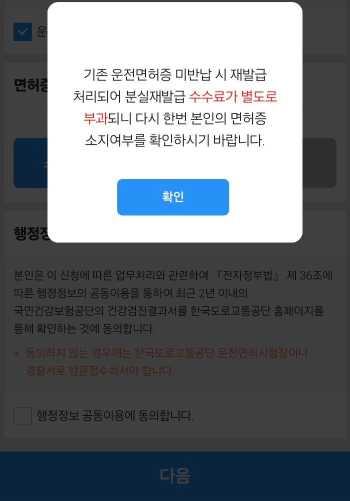 운전면허증 온라인 갱신 방법 사진기준 갱신비용 총정리