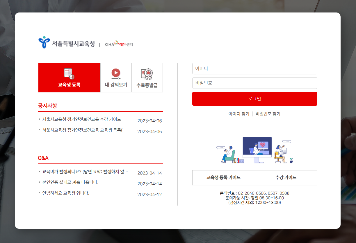 서울특별시교육청 KIHA 에듀센터 (sen.kiha21.or.kr)