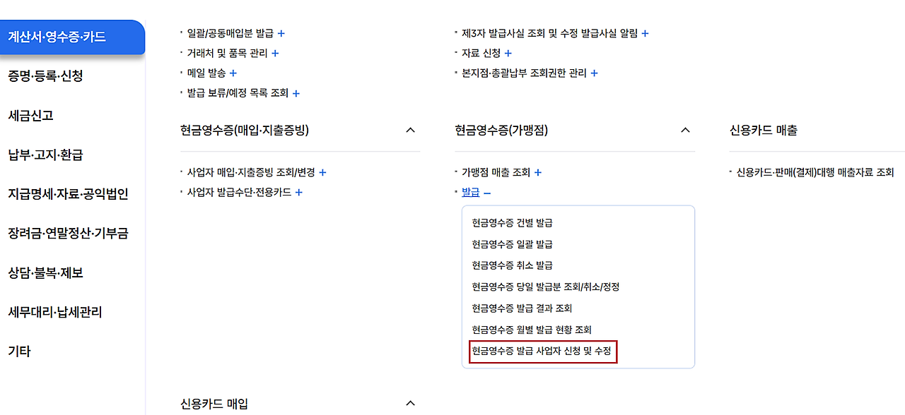 현금영수증 의무발행업종 사업자가 미가맹·미발행하는 경우 가산세 부과