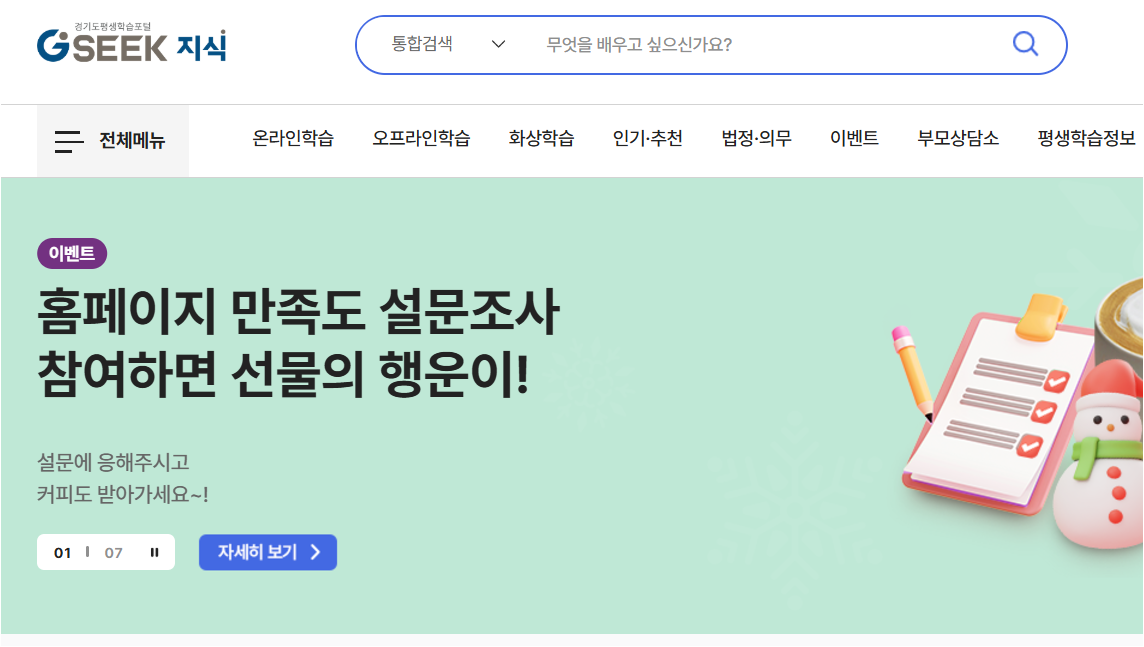 경기도 e-배움터 홈런 (https://www.gseek.kr)