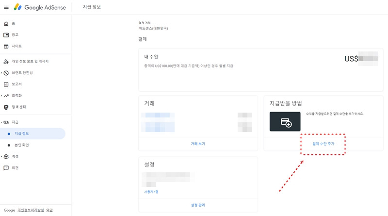 애드센스 지급 및 공무원 명의변경 방법 겸직신청서
