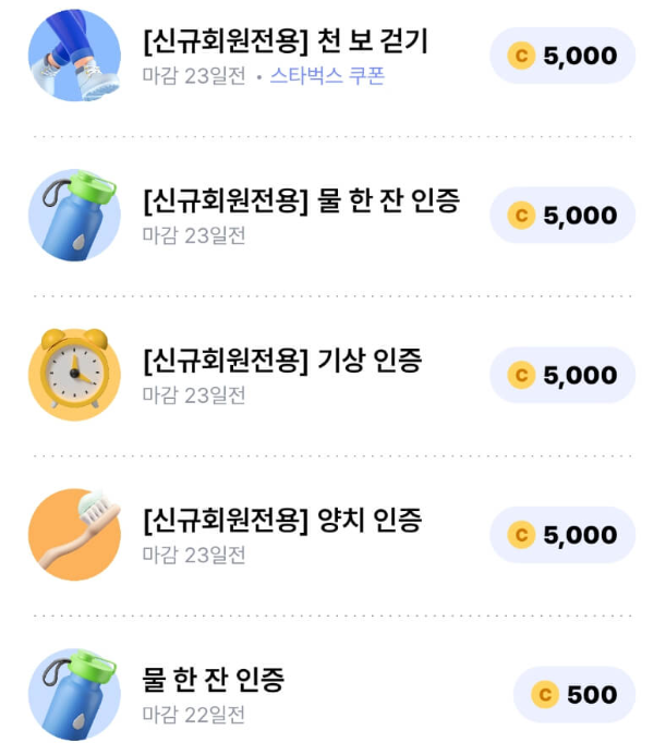발로소득 일상지원금 포인트 사용법과 초대코드