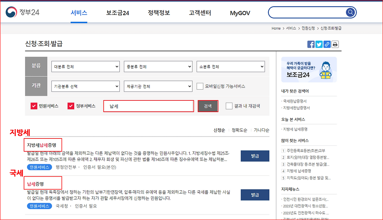 국세 지방세 완납 증명서 어디서 발급 받나요 온라인·오프라인 방법 정리 전세 계약 시 세금 미납 확인 지원 신청 시