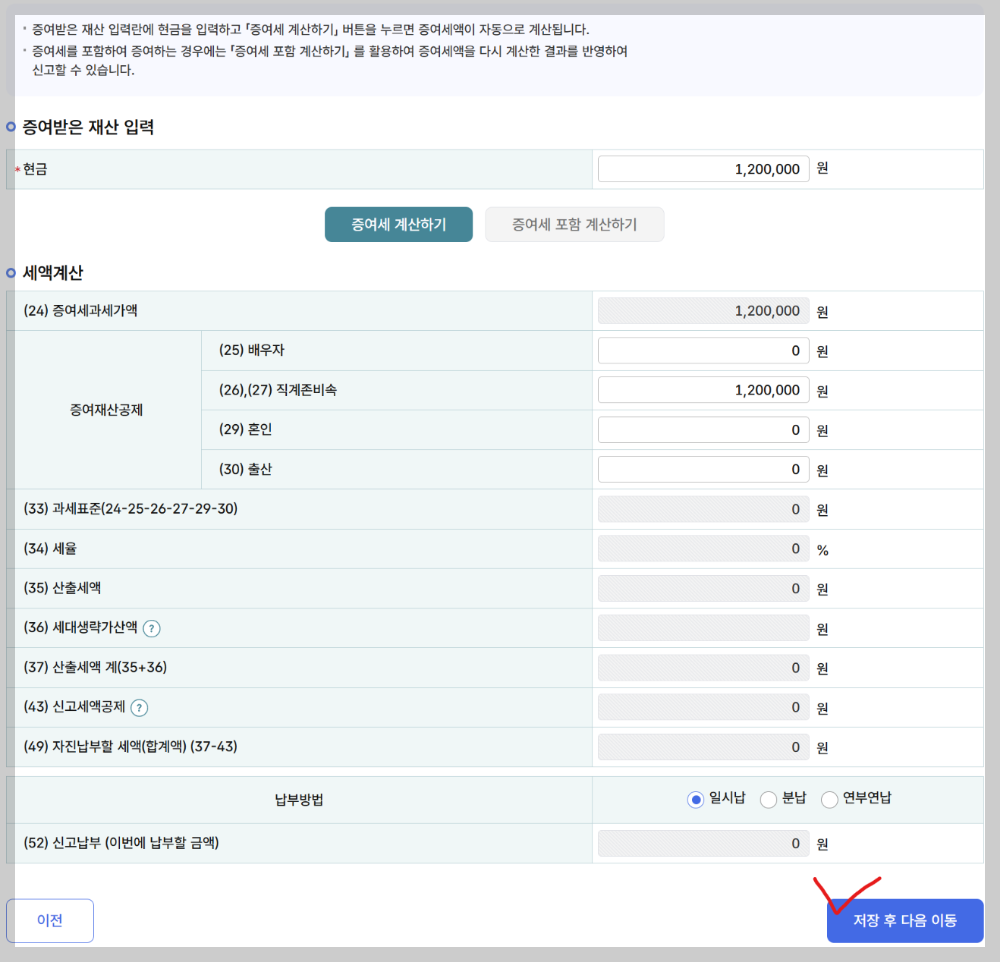 자녀 증여세 신고 방법홈택스 현금증여 간편신고