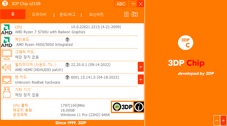윈도우 드라이버 찾는 법 3DP Chip Driverboost