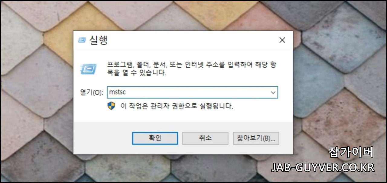 컴퓨터 노트북 원격 데스크톱 연결 차단해제 방화벽 설정방법