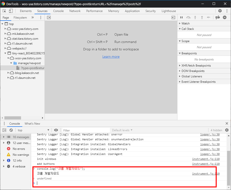 크롬 개발자모드 Sources 탭에 Console창 표시하는법