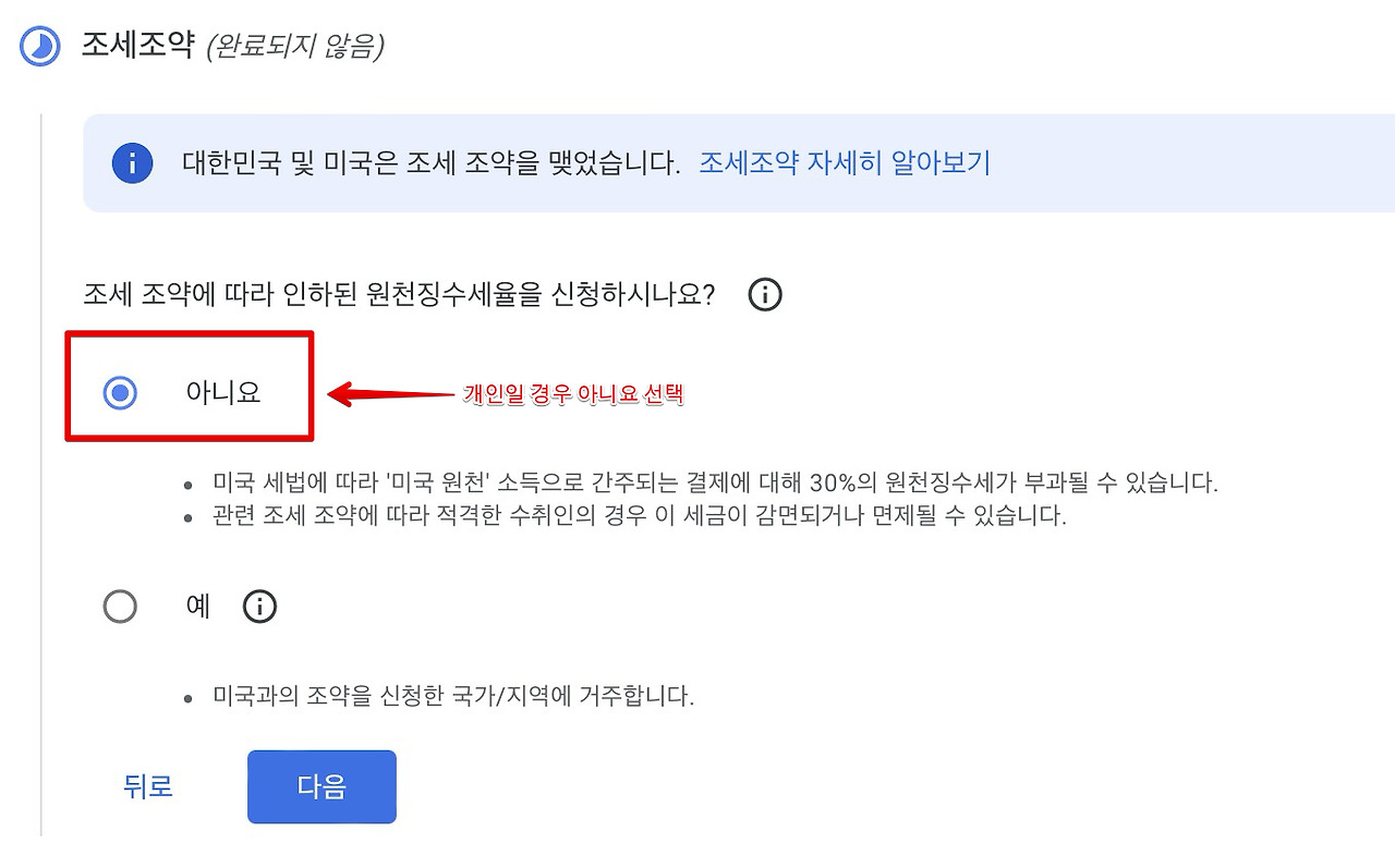 구글 애드센스 미국 세금 양식 만료에 따른 업데이트 방법2024년