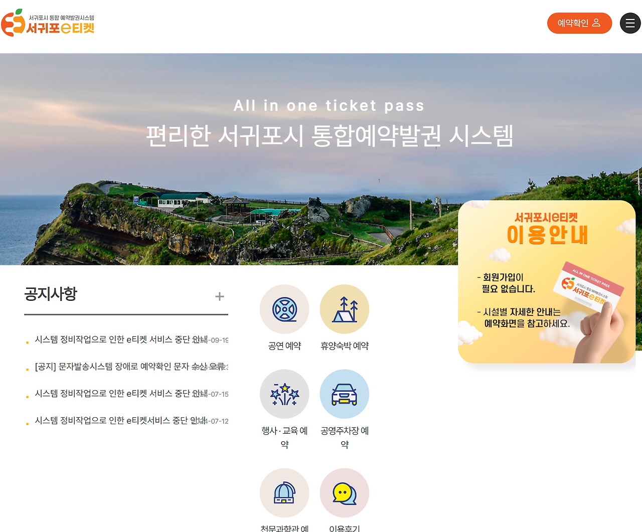 서귀포 e티켓 - 바로가기