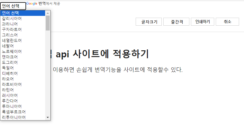 [javascript] 웹사이트 무료 구글 번역 api 사용법