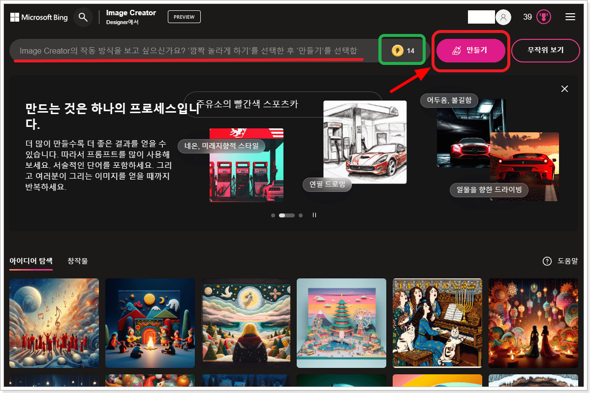 빙 이미지 크리에이터 홈페이지 바로가기 무료 Ai 이미지 생성기 Infork