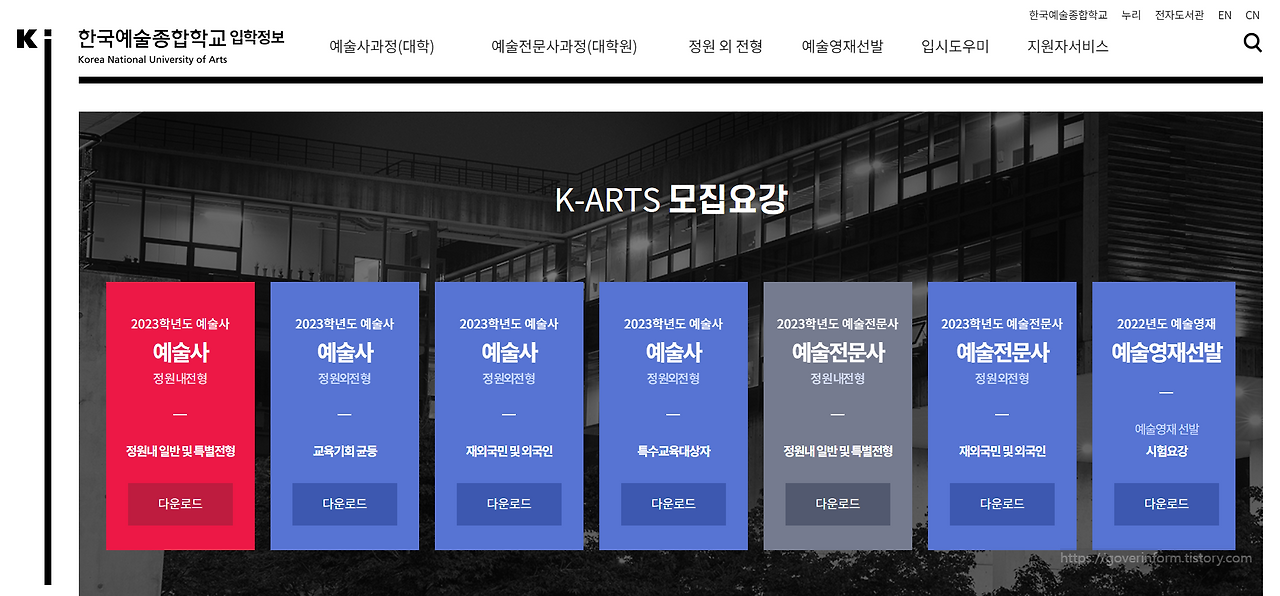 한예종 입학처 홈페이지 바로가기