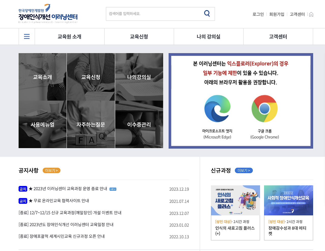 2024년 장애인식개선 이러닝센터 (https://www.able-edu.or.kr/elearning/)