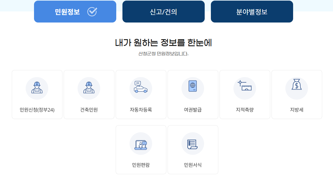 산청군청 홈페이지 (www.sancheong.go.kr/)