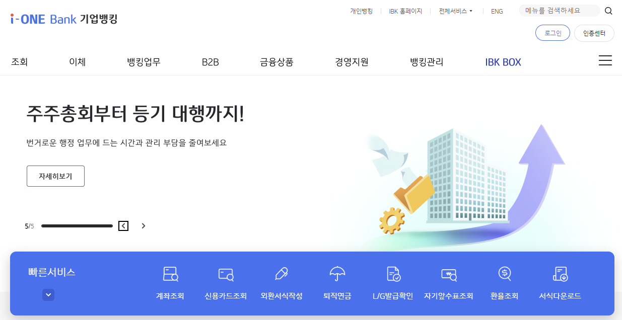 ibk 기업은행 기업인터넷뱅킹 (kiup.ibk.co.kr)