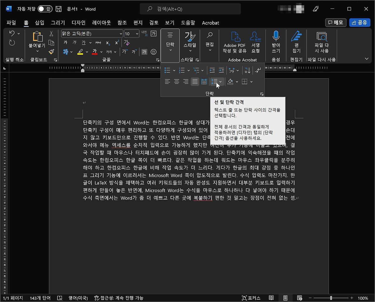 Ms 워드 줄 간격 160 180 조절하는 방법