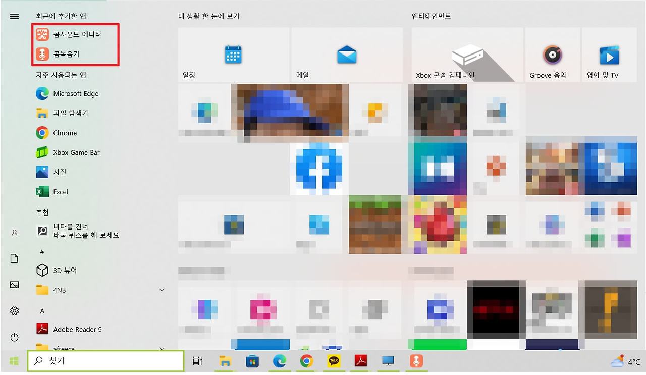 곰오디오 편집기 사용방법 초보자도 너무 쉽다