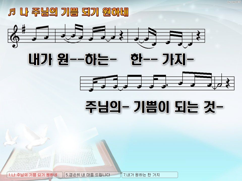 찬양ppt가사 나 주님의 기쁨되기 원하네 Ppt 악보 Ppt