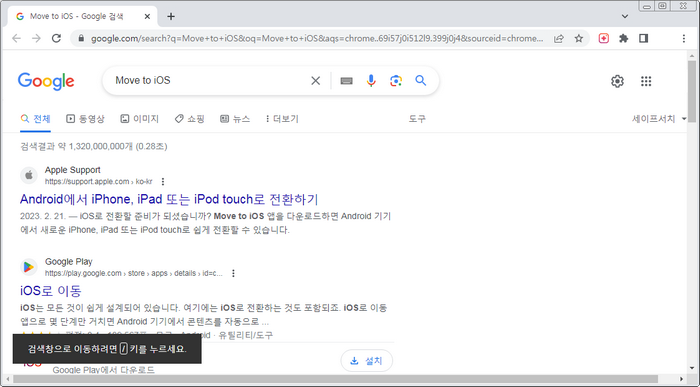 안드로이드와 Ios 간 데이터 옮기기
