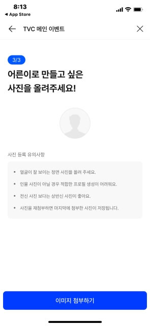 잡코리아 알바몬 어른이 Ai 프로필 만들기 이벤트 참여 후기
