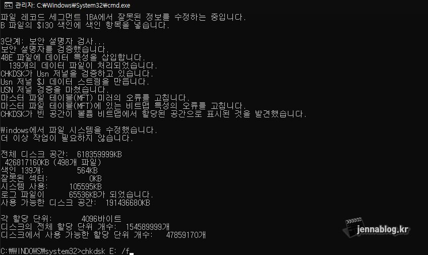 외장하드 파일 또는 디렉터리가 손상되었기 때문에 읽을 수 없습니다 해결