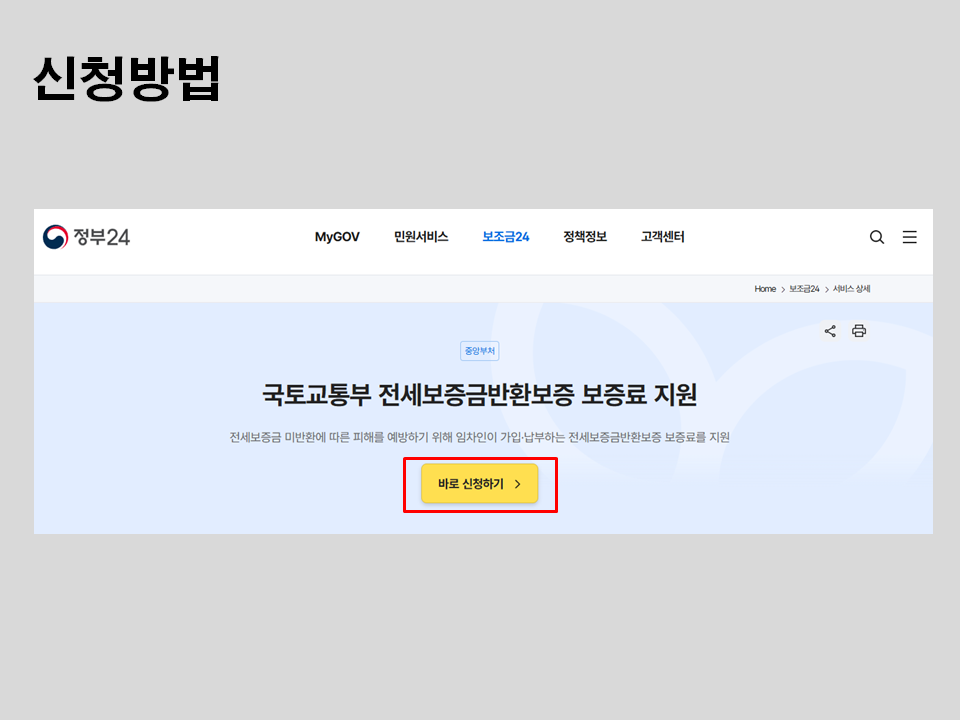 HUG HF SGI 전세보증보험 가입 비용 환급 지원받는 방법 (feat. 지원대상 확대)