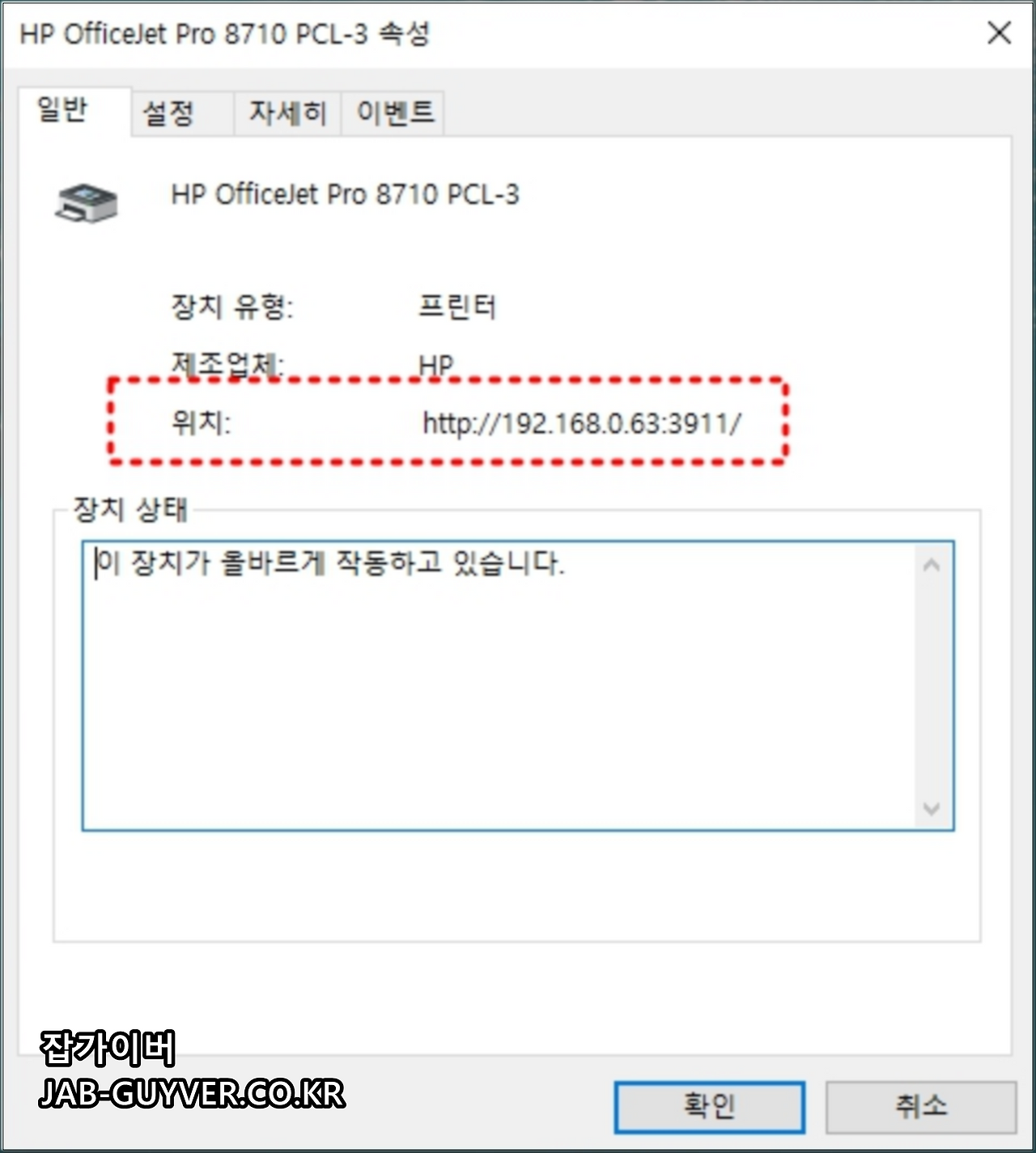 프린터 Ip주소 확인 수동설치 Tcp 추가 네트워크 연결설정